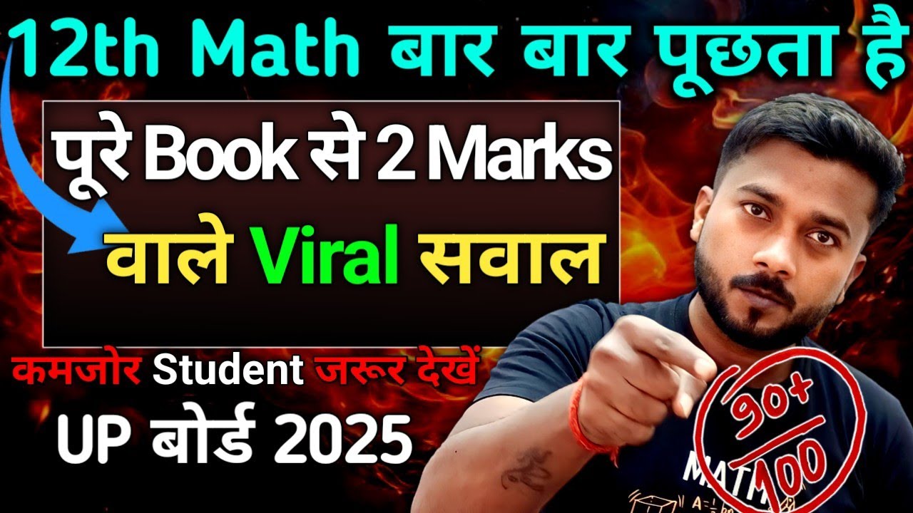 12th Math पूरे Book से Viral सवाल UP बोर्ड 2025 | Class 12 math important question up board 2025 ...