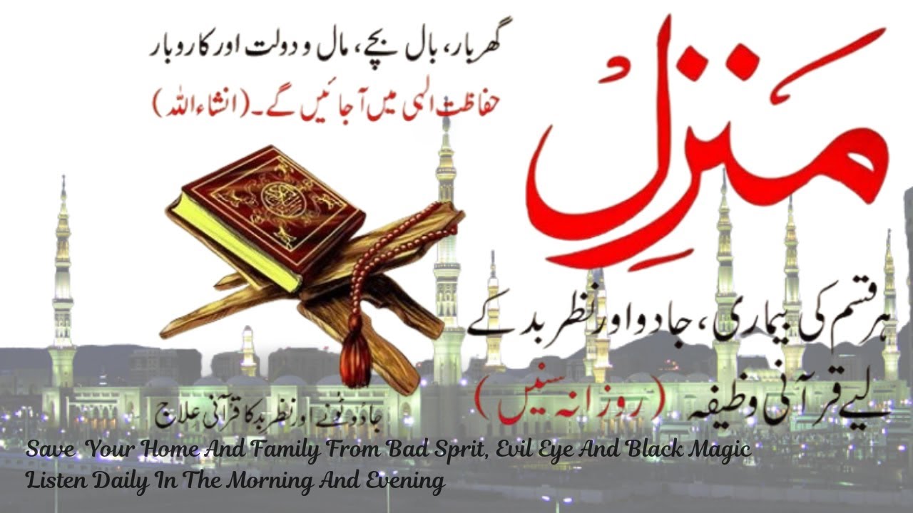 7 Secrets to Unlocking the Power of Surah Manzil for Healing and Ruqya ...