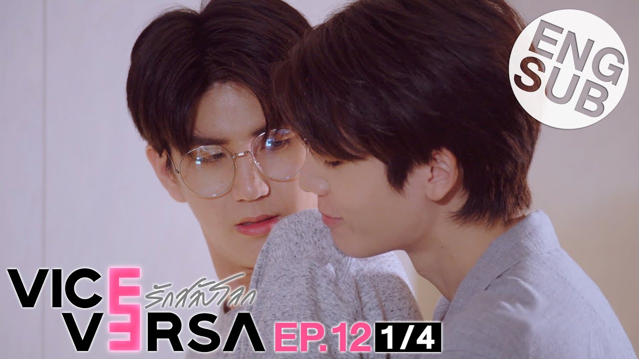 [Eng Sub] Vice Versa รักสลับโลก | EP.12 [1/4] | ตอนจบ | Uncut Version ...