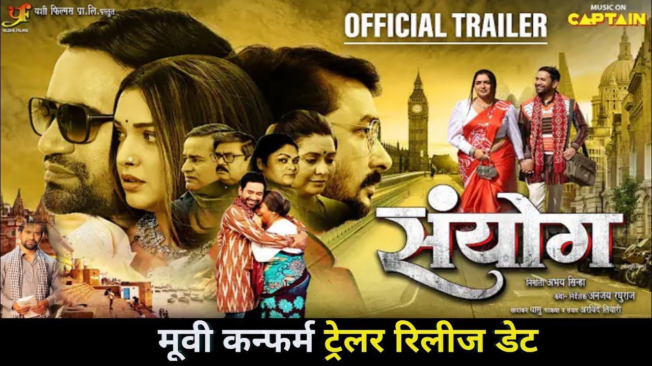 Sanyog movie trailer release date | Sanyog new movie trailer | संयोग ...