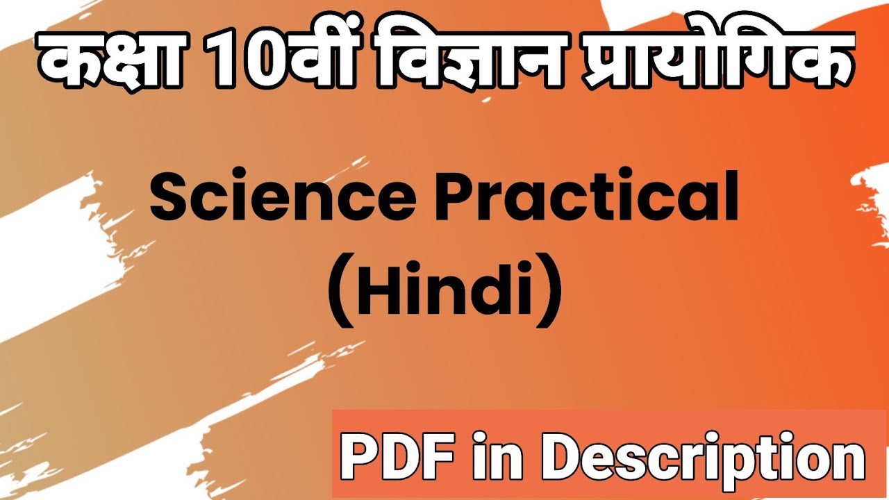 Vigyan Practical 10th Class, CG 10th Board Practical, विज्ञान ...