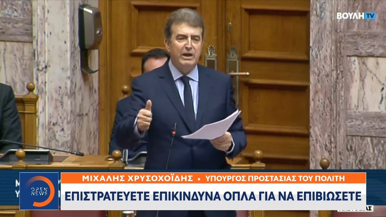 Μιχάλης Χρυσοχοΐδης: Επιστρατεύετε επικίνδυνα όπλα για να επιβιώσετε ...