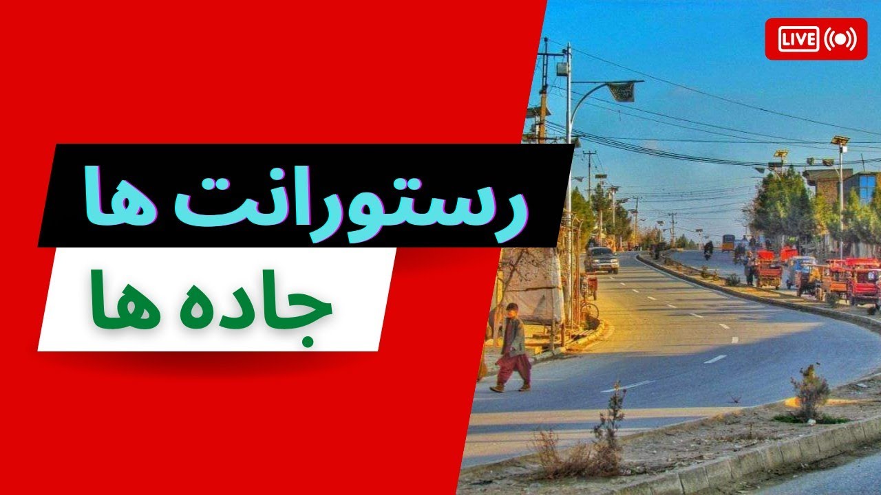 گردش در جاده ها و رستورانت های شهر کندز🥗 Youtube
