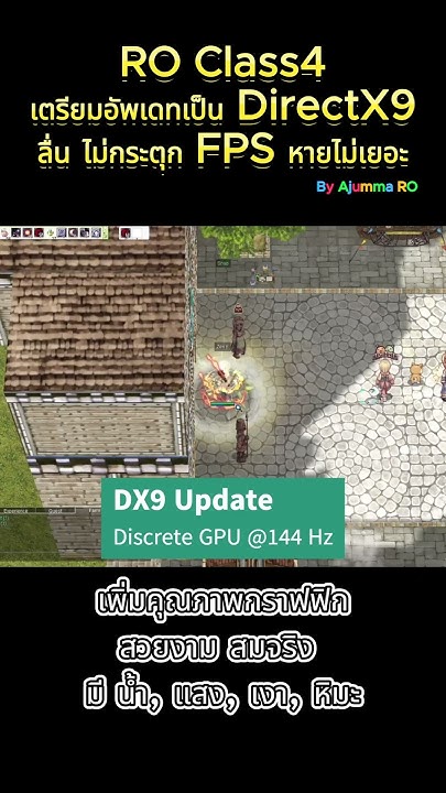 ROGGT เตรียมอัพ ระบบ DirectX9 ในวันที่ 24 เมษายน 2568 #roggt #ragnarokonline #rodirectx9 # ...