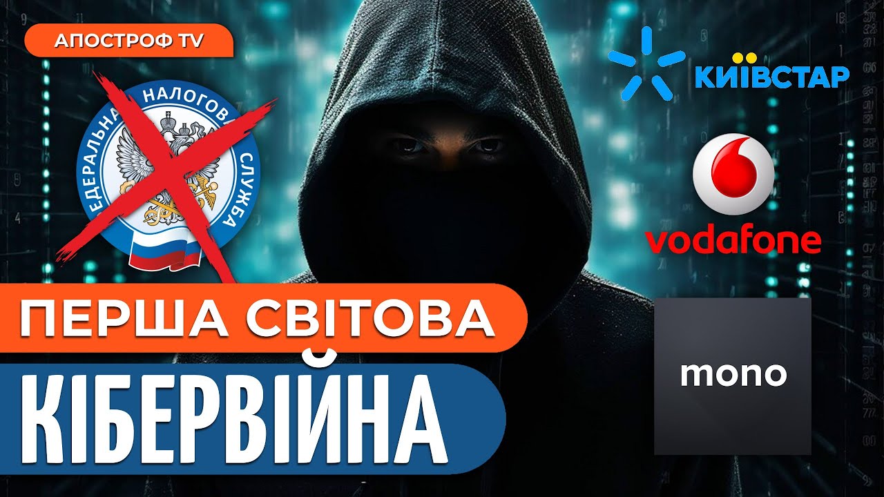 Україна відповіла на ПОТУЖНІ Ddos атаки ЗНИЩЕННЯМ податкової служби рф Youtube