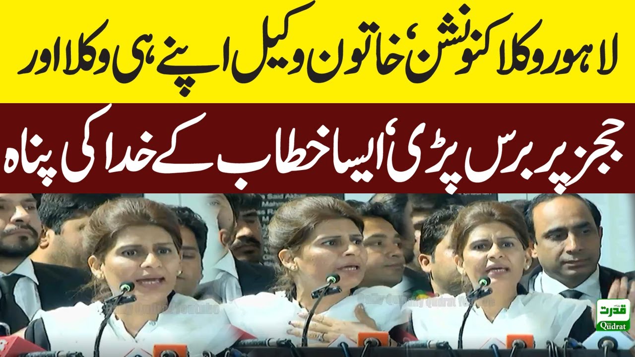 All Pakistan Lawyers Convention | Rabia Bajwa Advocate Speech | Supreme ...