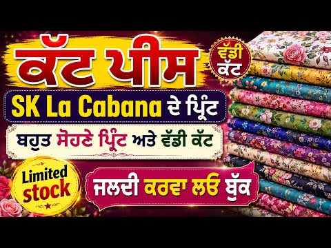 ਕੱਟ ਪੀਸ La Cabana ਦੇ ਲੈਣ ਲਈ ☎️ਕਰੋ7307677338#punjab#haryana #budhlada #amritsar #ludhiana #jalandhar