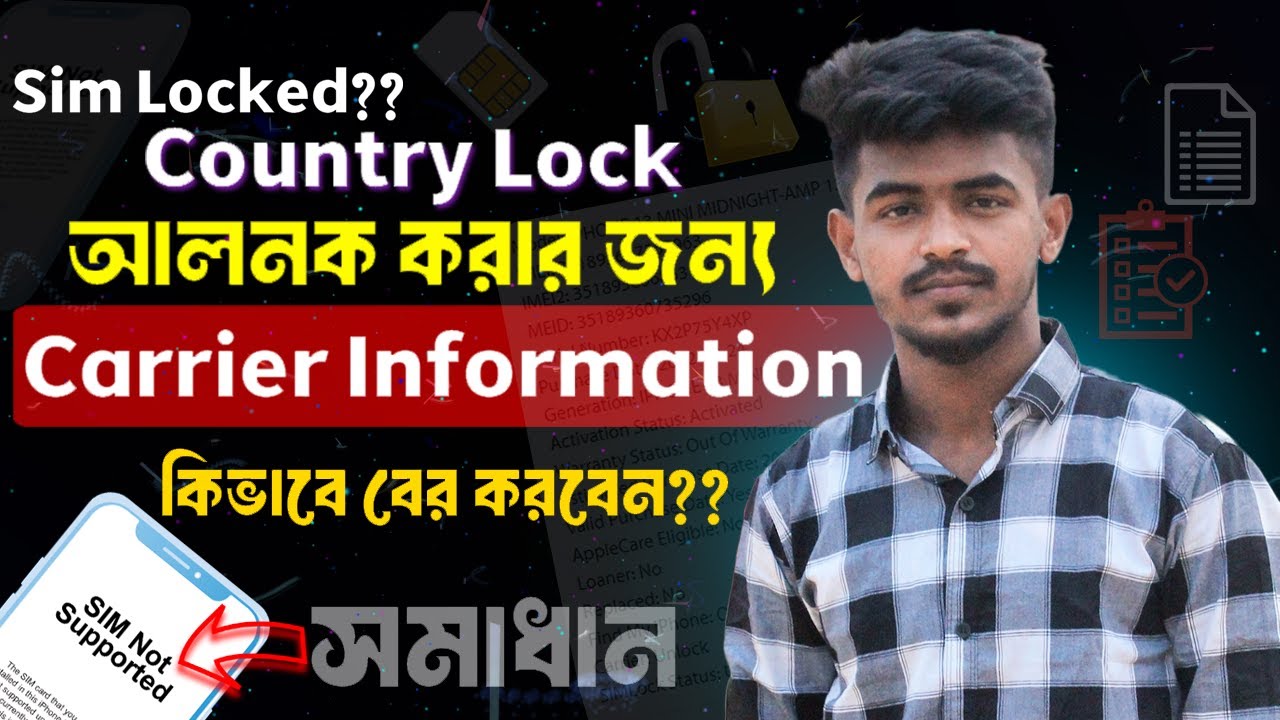 iPhone Country Locked? Carrier Information Check করার সহজ উপায় | সিম ...