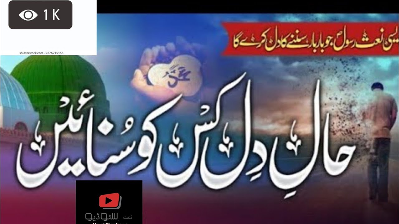 Naat_studiosHaal Dil Ka Kisko sunayen aapke Hote hue!!name Hamza Fida ...