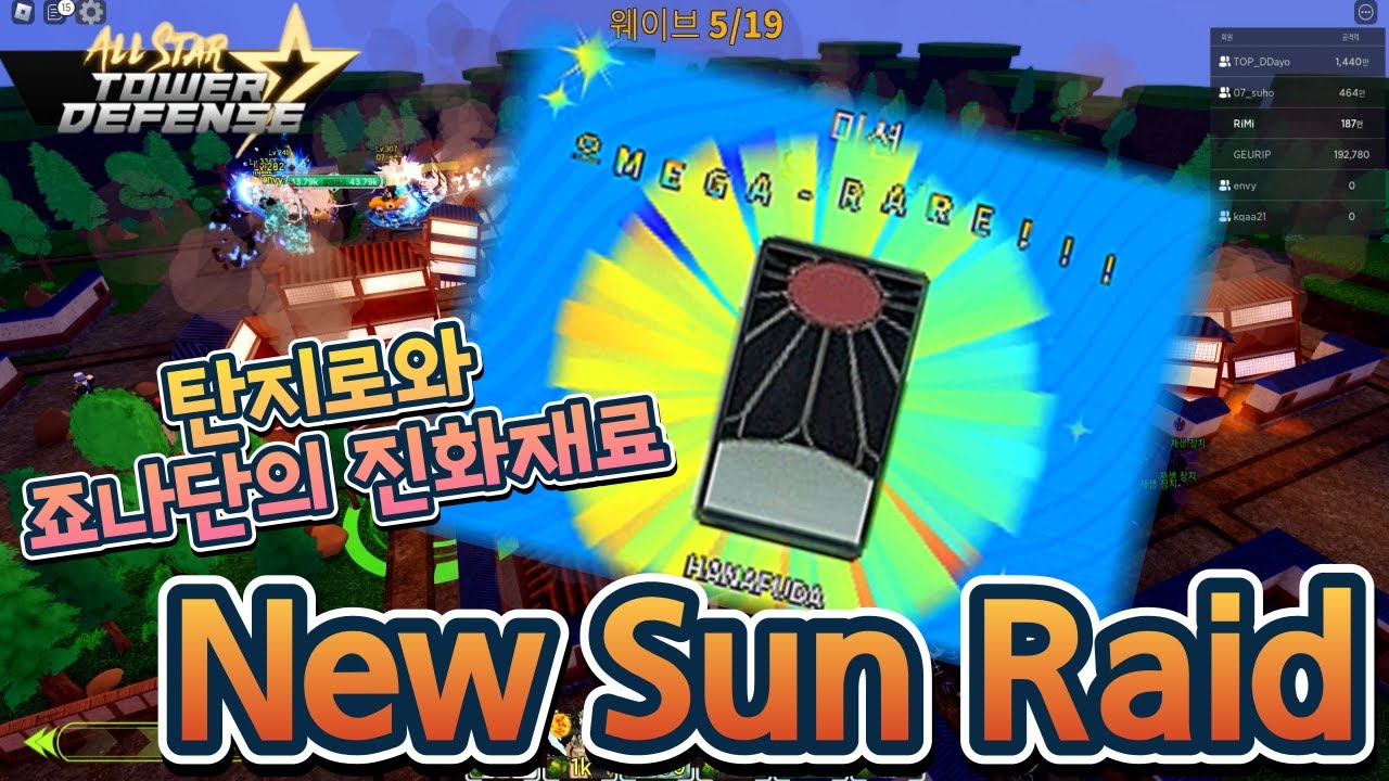 [로블록스]올스타타워디펜스 신규 선 레이드 소개영상!! New Sun Raid - YouTube