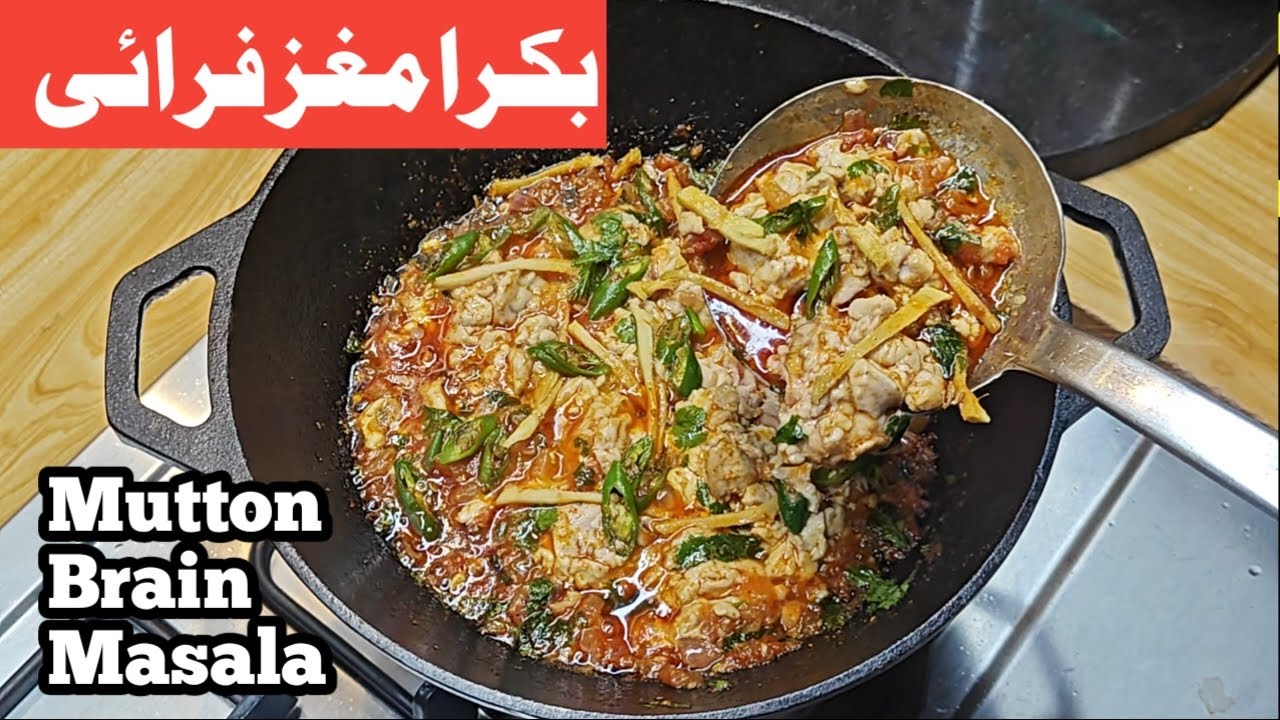 Mutton Brain Masala Recipe 😋 Bakra Maghaz Masala Recipe - YouTube