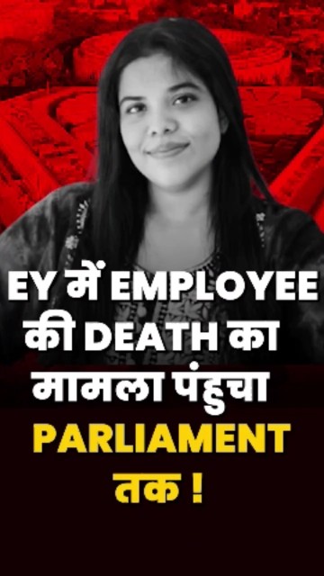 EY Employee Death: issue reaches Parliament's doorstep | Calls to End ...