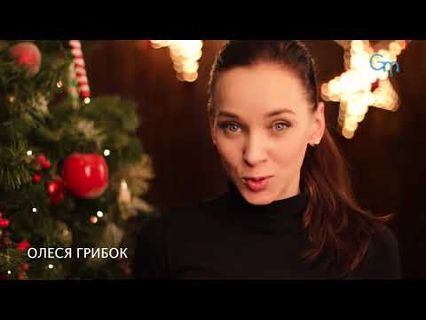 Новогоднее видео поздравление