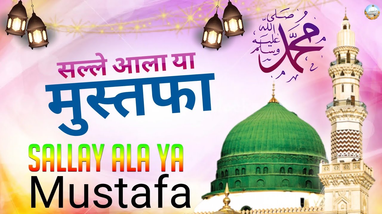 Sallay Ala Ya Mustafa By Kgn World - YouTube