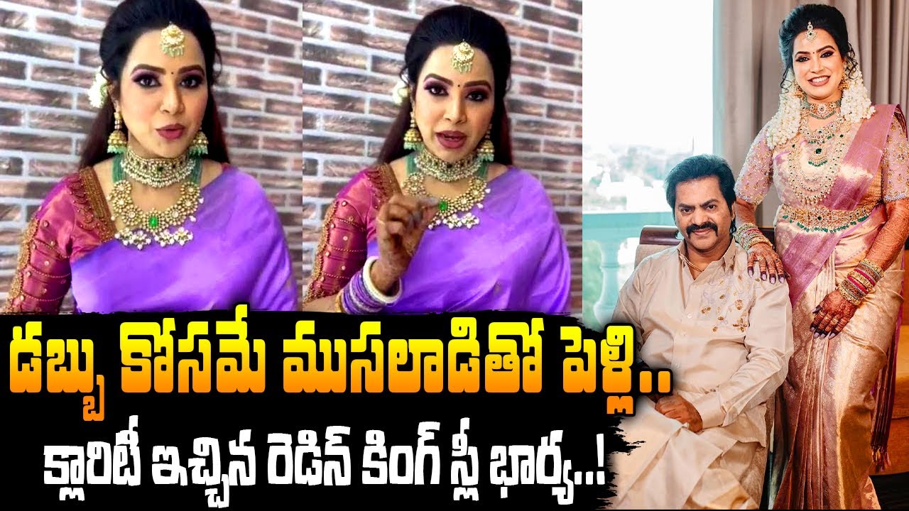 డబ్బు కోసమే ముసలాడితో పెళ్లి | Actress Sangeetha Clarity About Marriage ...
