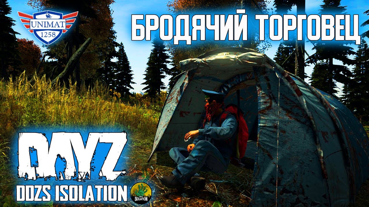 БРОДЯЧИЙ ТОРГОВЕЦ | DAYZ Isolation PVE | #64 - YouTube
