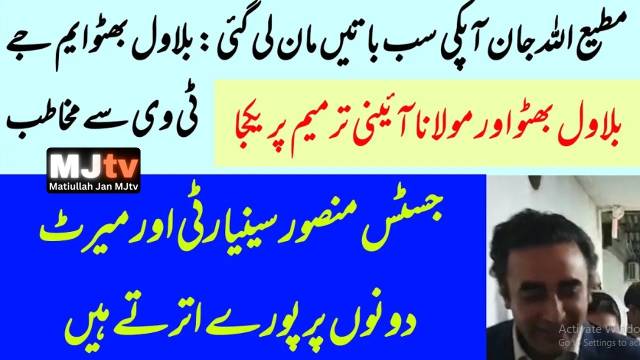 Bilawal talks to MJtv and then media: Hints at Justice Mansoor being ...