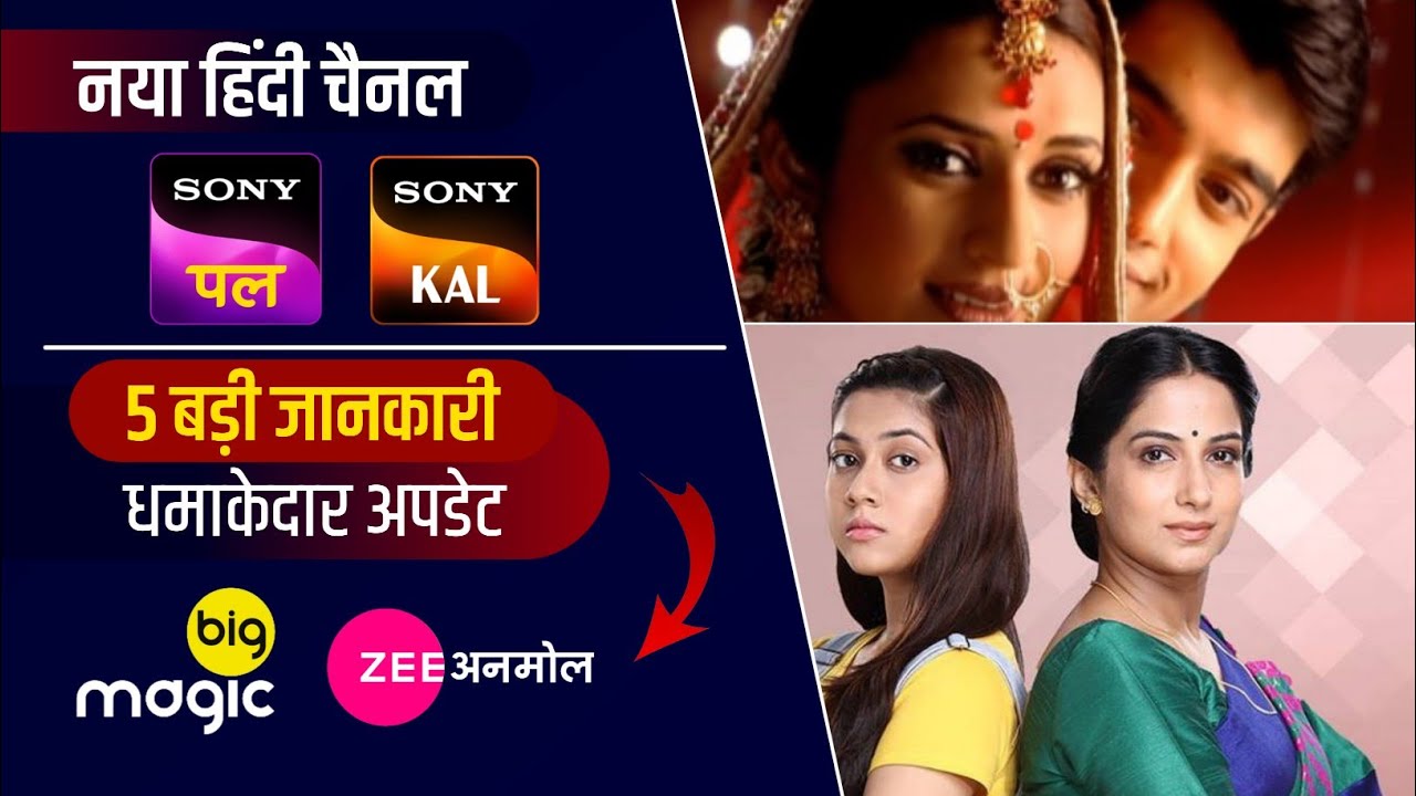 Sony Kal Channel Big Update | Big Magic Big Changes | Top 5 Big Updates ...