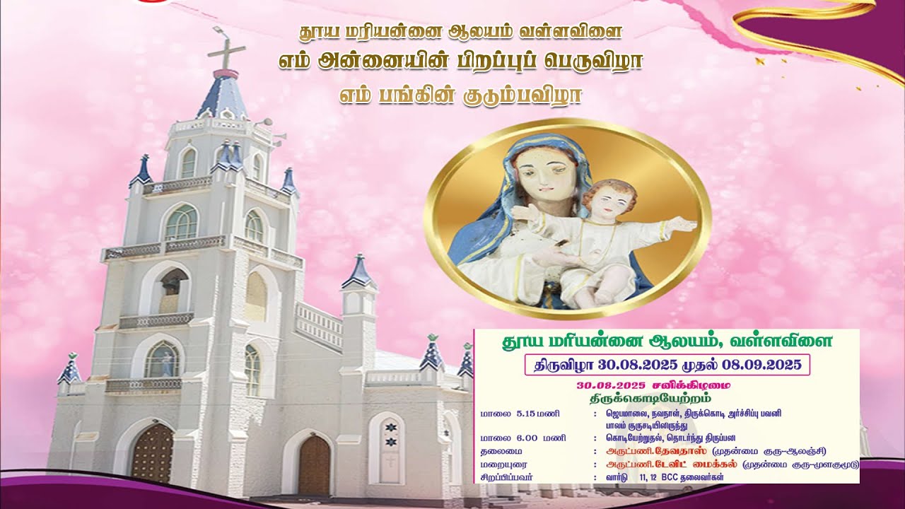 St. Mary's Church, Vallavilai, 30.08.2025. Day 1 - YouTube