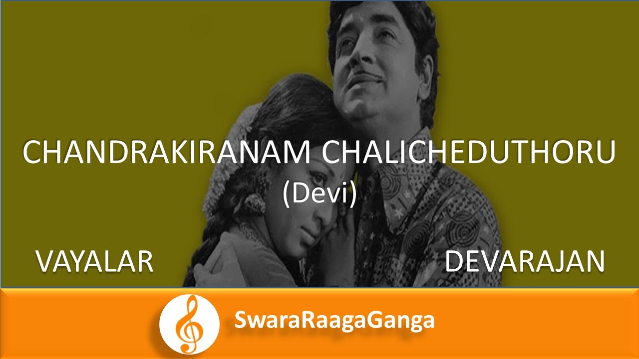 Chandrakiranam Chalicheduthoru | Vayalar | Devarajan | P.Susheela - YouTube