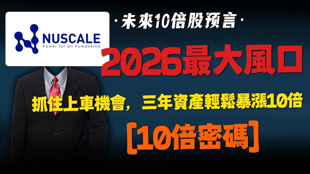 白宮緊急干預PJM！AI數據中心必須“自帶電源”！資金瘋狂搶籌這家合規核能小票！ - YouTube