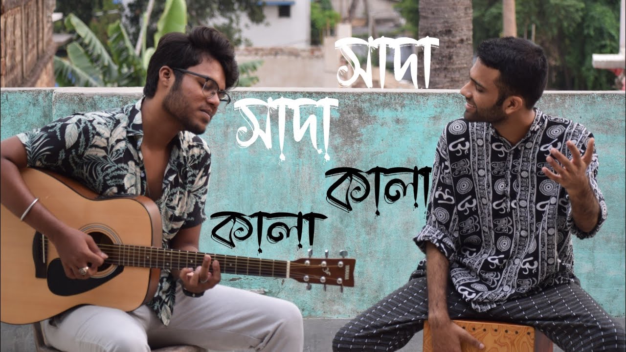 Sada Sada Kala Kala (সাদা সাদা কালা কালা) | Hawa( হাওয়া ) | Cover ...