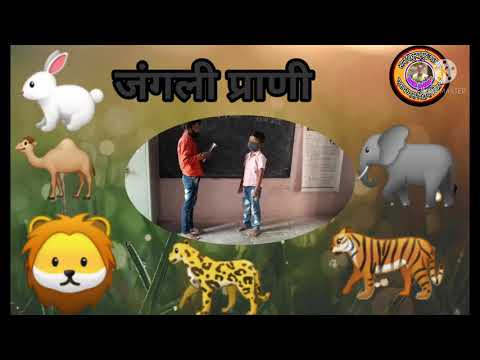 वर्ग १/५वी पाळीव प्राणी व जंगली प्राणी ,इंग्रजी&मराठी//1/5th paliv ...