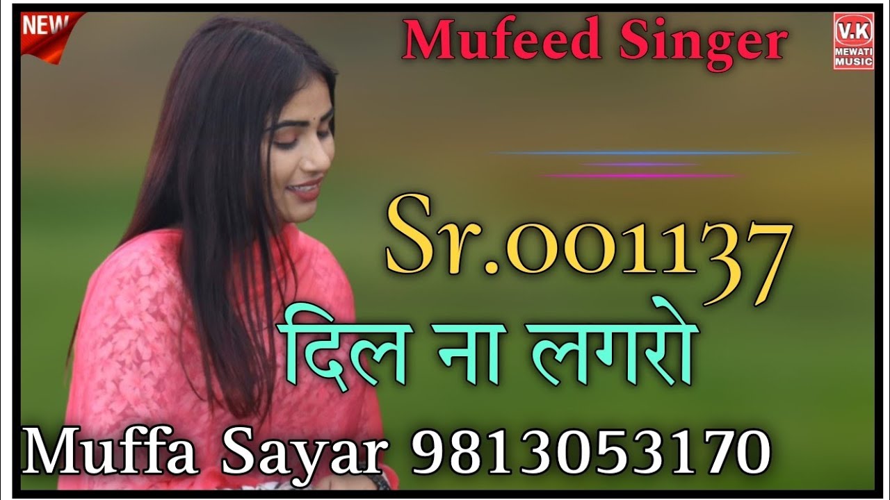 दिल ना लगरो SR.001137 // Mufeed Singer Mewati // Muffa Sayar Mewati New Mewati Song 2024 - YouTube