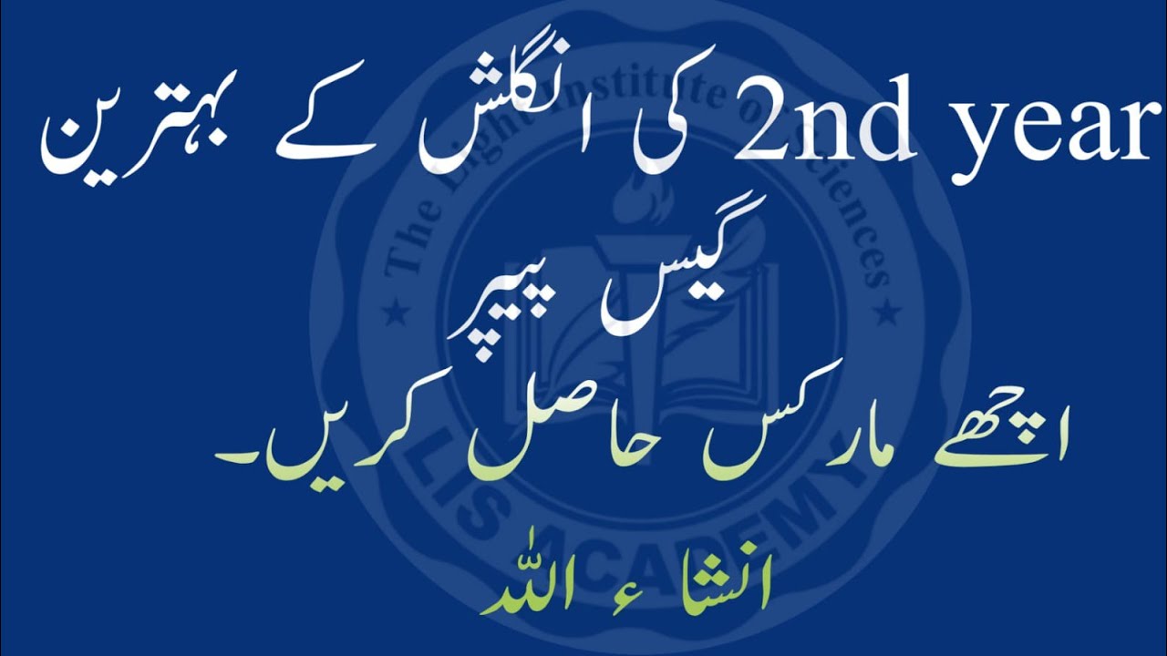 2nd year English Guess paper 2023/ Most important Guess paper 2023 2nd ...