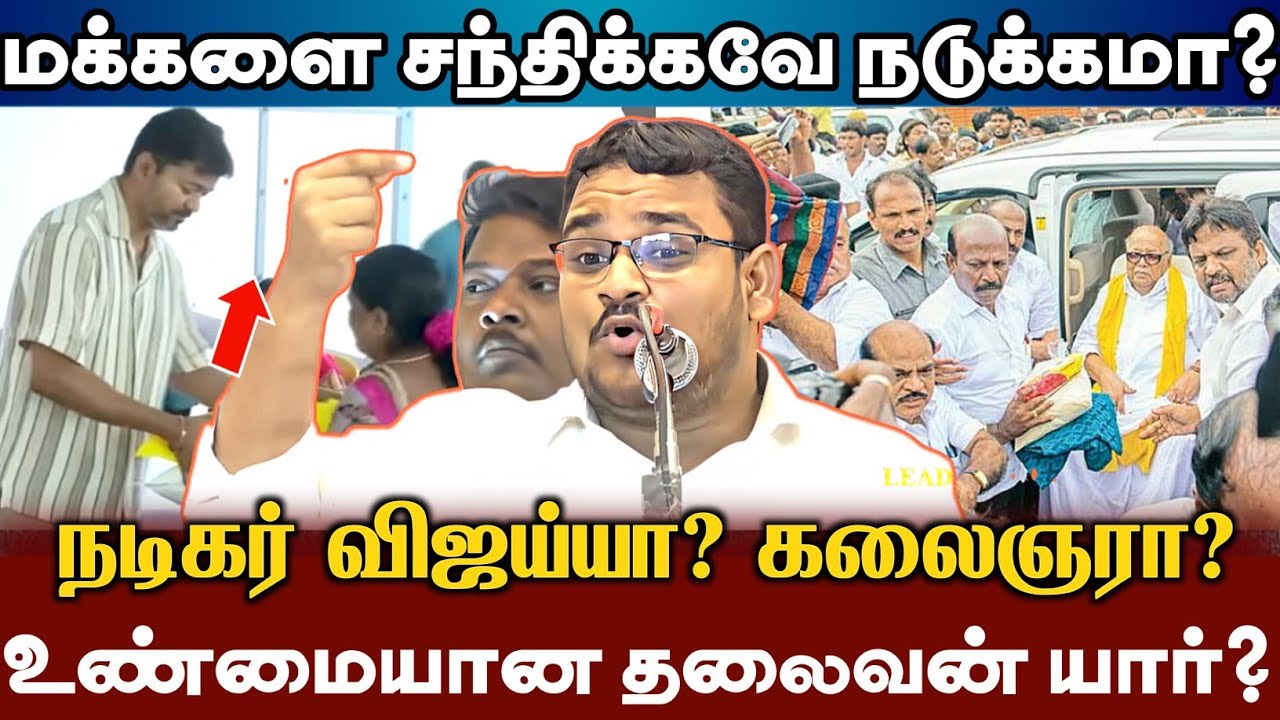 2011ல் கலைஞர் செய்ததை விஜய்யால் செய்ய முடியுமா? | Dmk Surya ...