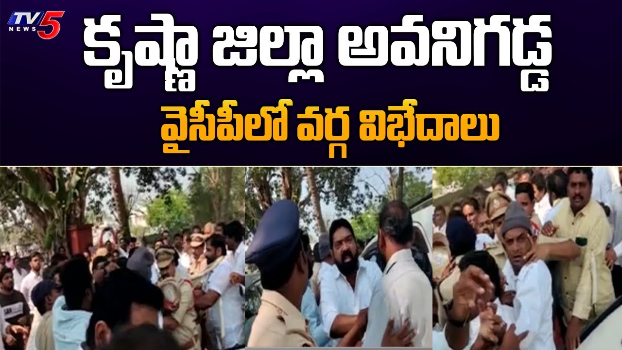 MP Vallabhaneni Balasouri Vs Avanigadda YSRCP MLA Simhadri Ramesh Babu | TV5 News Digital - YouTube