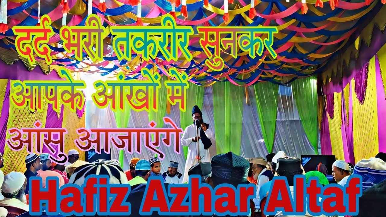 New bayan / Hafiz Azhar Altaf मां की अजमत सुनकर आपके आंखों मे आंसु ...