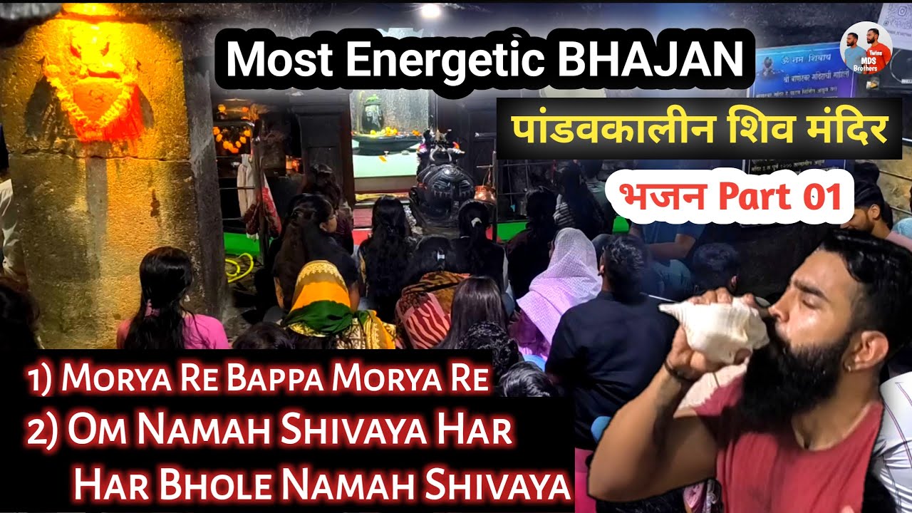Baneshwar Temple Baner Pune | पांडवकालीन शिव मंदिर | Bhajan Part 01 ...