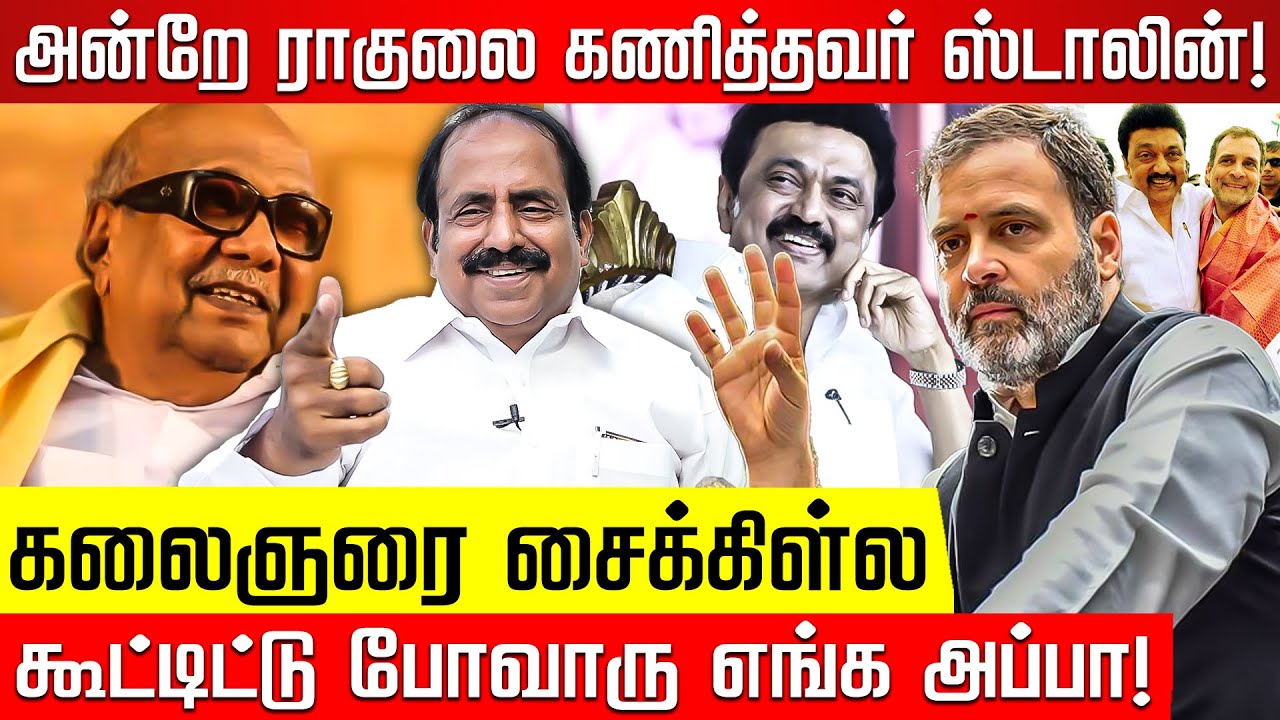 ஸ்டாலினை மெழுகுவர்தின்னுதான் நினைச்சோம் ஆனா ஆகாய தீ! Kasi Muthu ...