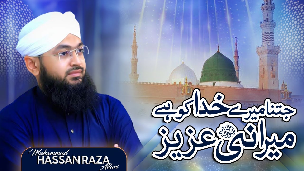 Jitna mere khuda ko hai mera nabi aziz | Muhammad Hassan Raza Attari ...