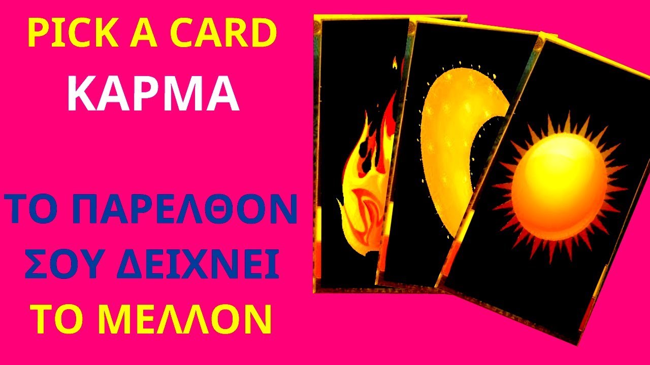 PICK A CARD:ΚΑΡΜΑ|ΤΟ ΠΑΡΕΛΘΟΝ ΣΟΥ ΔΕΙΧΝΕΙ ΤΟ ΜΕΛΛΟΝ! - YouTube