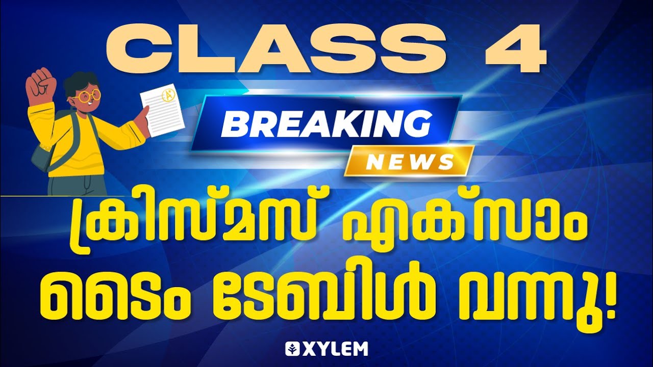 CLASS 4 BREAKING NEWS - ക്രിസ്മസ് എക്സാം ടൈം ടേബിൾ വന്നു..! | Xylem ...