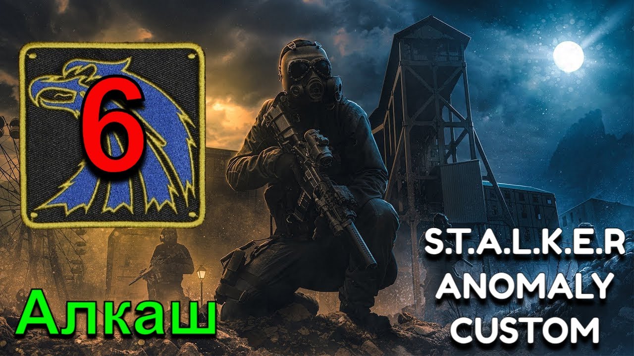 S.T.A.L.K.E.R Anomaly Custom!!! История наемника по кличке Алкаш!!! # 6 ...