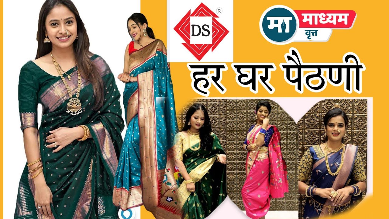 Dwarkadas sham kumar|हर घर पैठणी#latur#clothes #paithani - YouTube