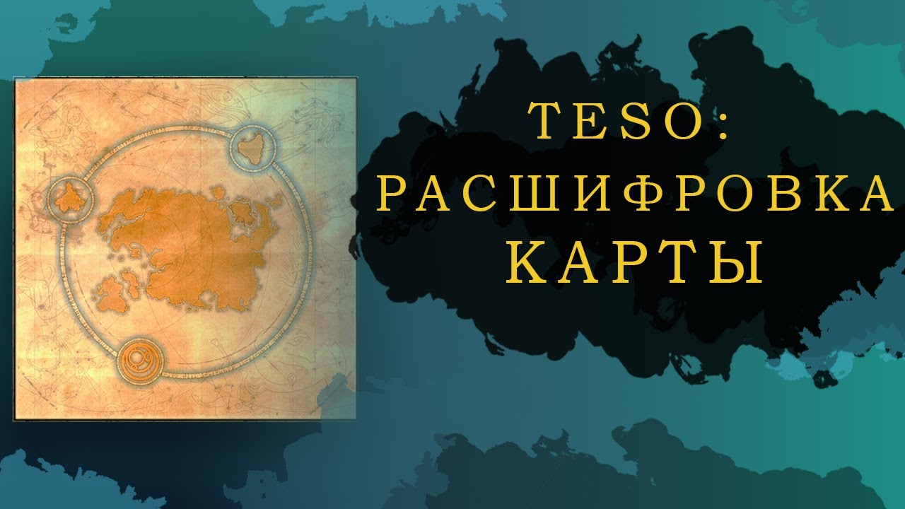 ESO: КАРТА ПОЛНОЕ РУКОВОДСТВО - YouTube