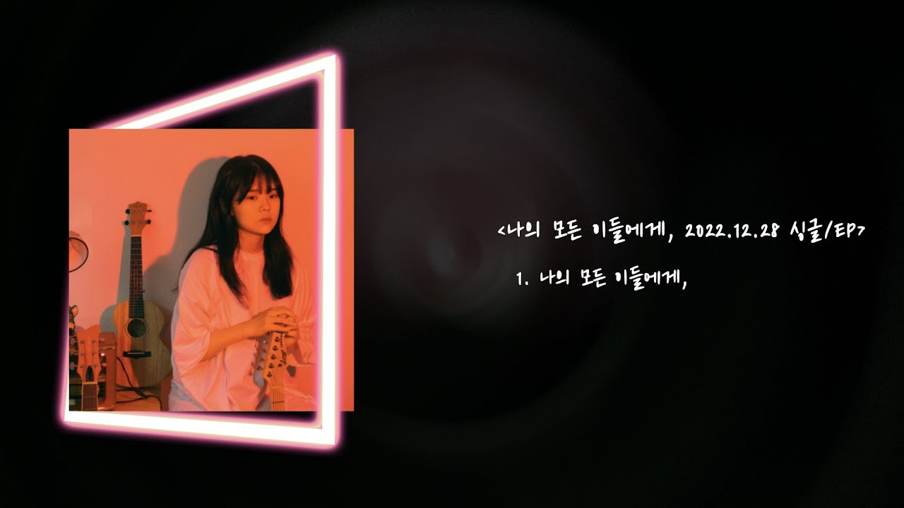 《ɪɴᴅɪᴇ ғᴀʀᴍ최애》 Mingginyu (밍기뉴) 님 노래 모음 [FULL ALBUM] - YouTube