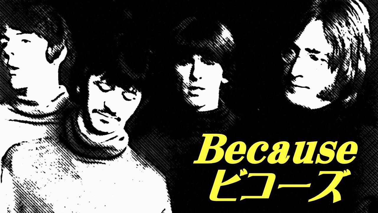 ビコーズ Because / THE BEATLES / Cover - YouTube