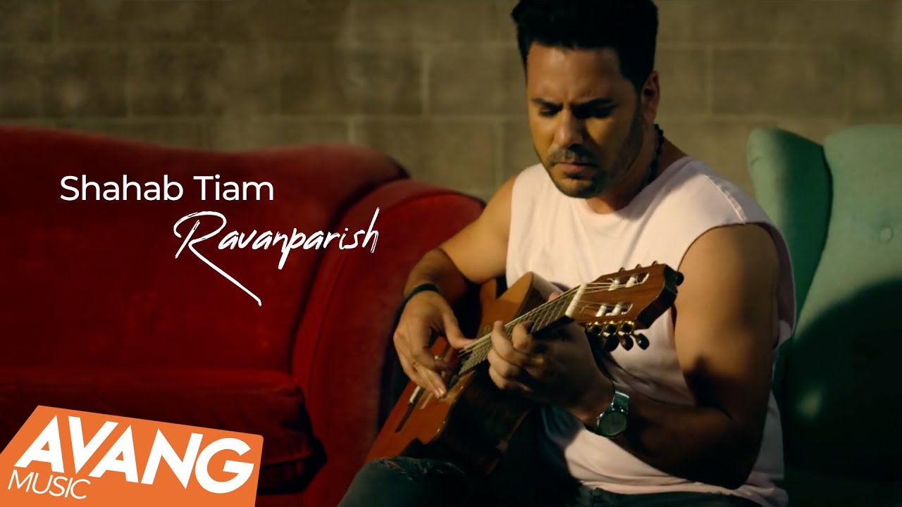 Shahab Tiam - Ravanparish OFFICIAL VIDEO | شهاب تیام - روانپریش - YouTube