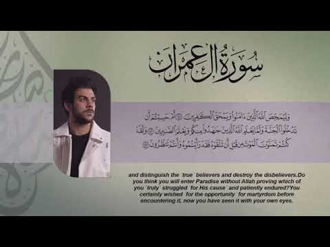 سورة آل عمران ١٣٩ الى ١٤٤ اسلام صبحي