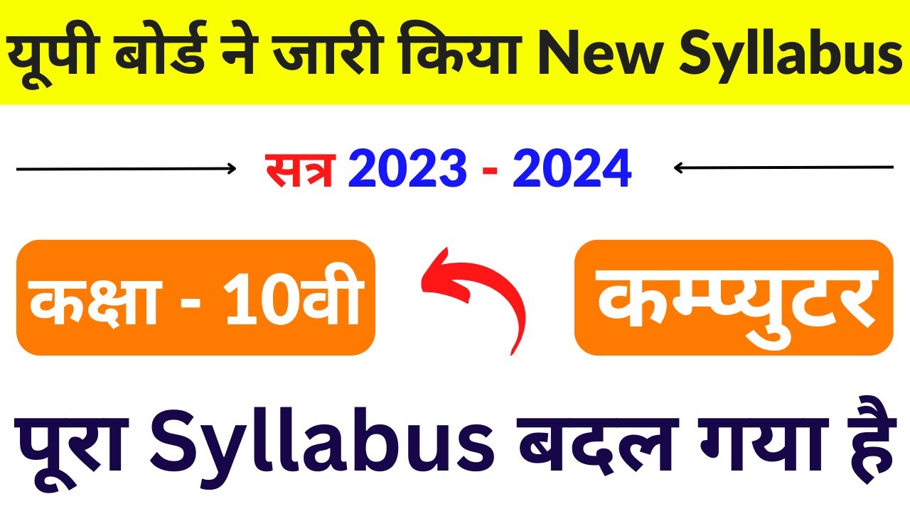 Class 10 कम्प्यूटर New Syllabus 2024-2025 | Up Board Class 10th ...