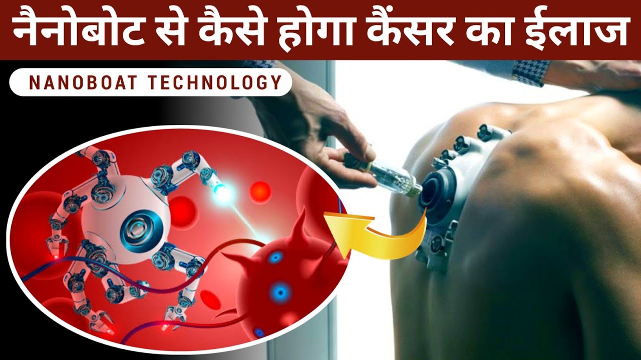 Nanoboat : Cancer Treatment//Nano Robot Use//Nanoboat in Body ...