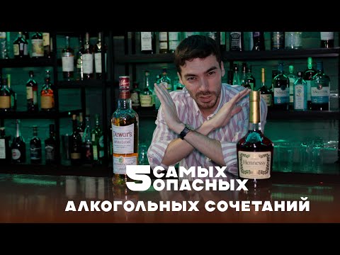 Какой алкоголь нельзя смешивать