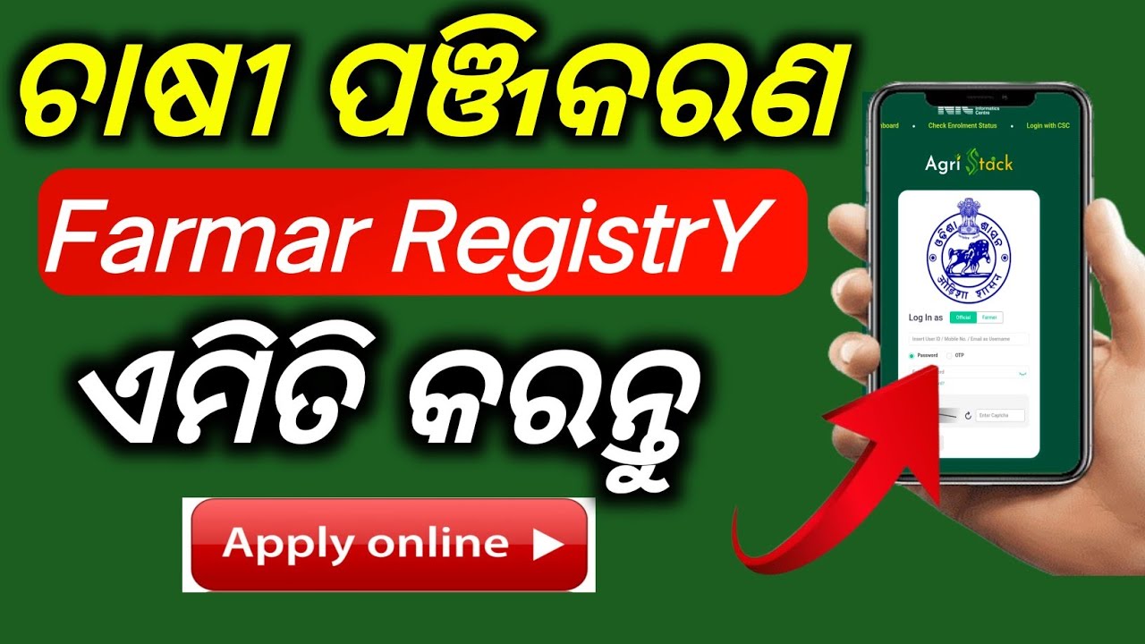 Farmar Registry Online Apply Odisha/How to Online Apply Farmar Registry ...
