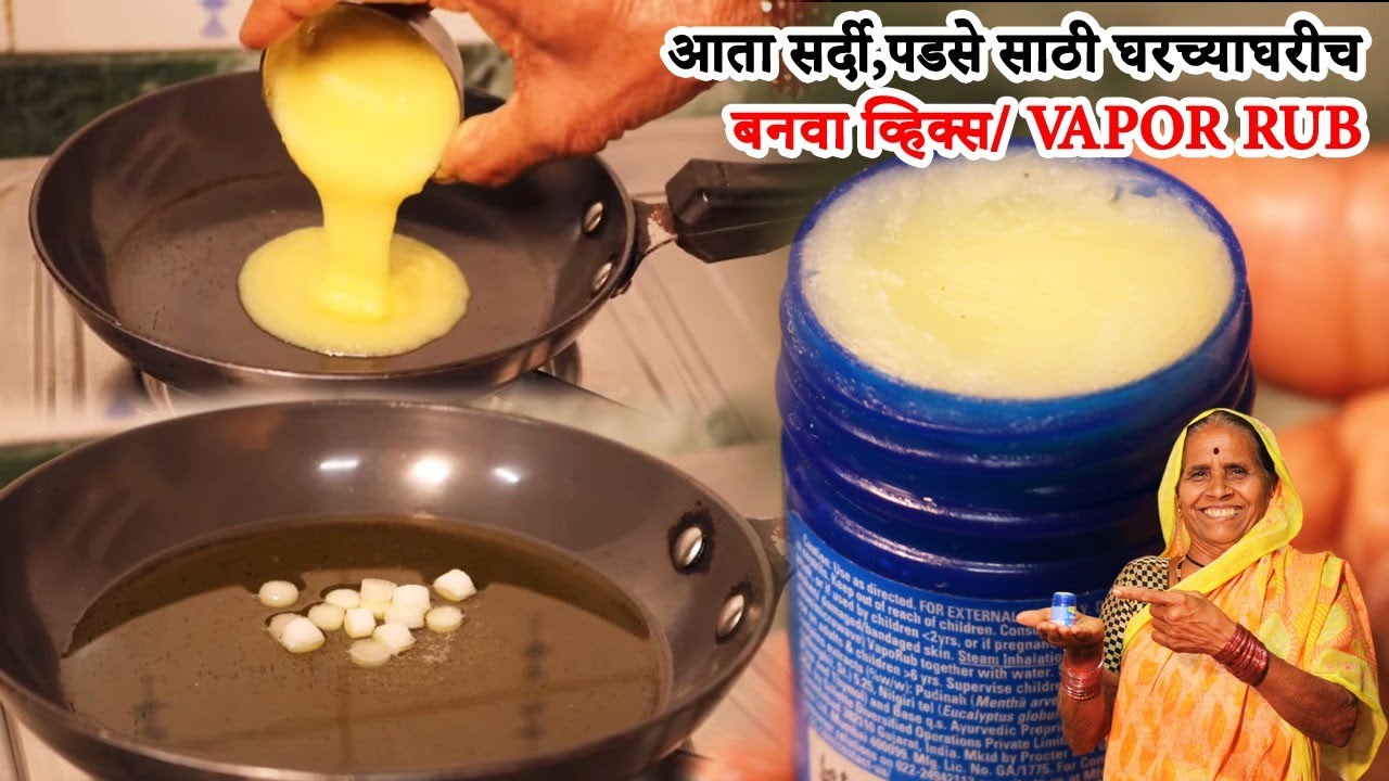 आता घरच्याघरीच बनवा व्हिक्स ( Vapor rub) | How To Make Vicks At Home ...