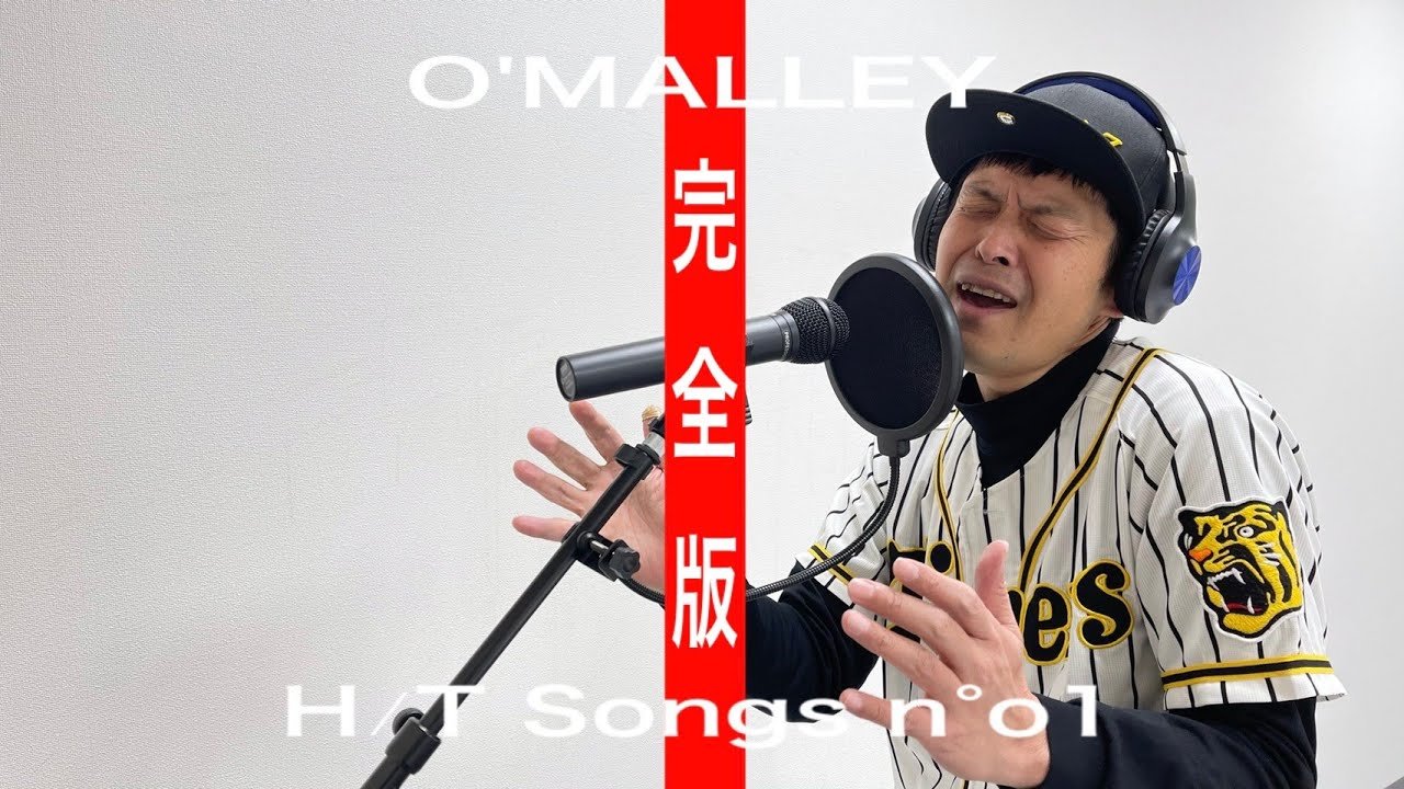 【完全版】オマリー/THE FIRST O'MALLEY - YouTube